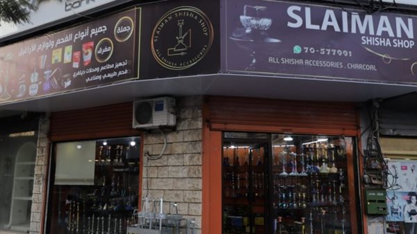 محلات Slaiman shisha shop: معسل، أراغيل وفحم والأسعار مميزة! | ياصور